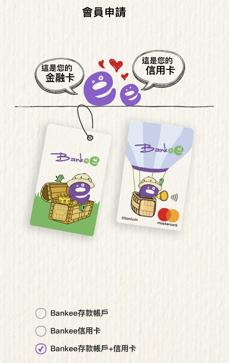 【Bankee數位帳戶】趕快來開一戶啦！完整流程分享