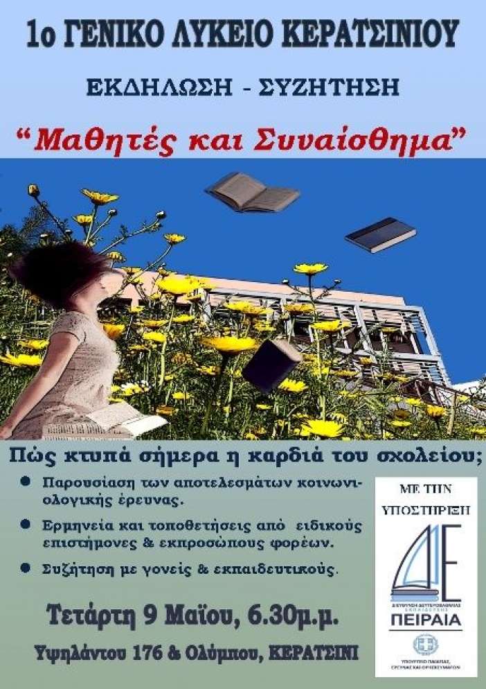 Δραπετσίνι ...: "Μαθητές και συναίσθημα. Πώς κτυπά σήμερα η καρδιά του ...