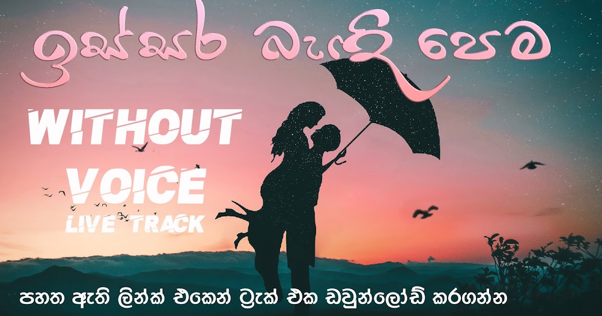 Sinhala Notation , Sinhala Piano Notes , Sinhala Keyboard Notations