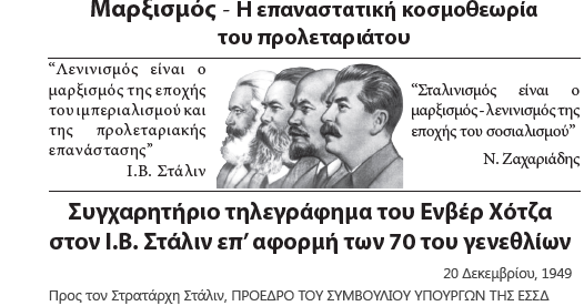 Ενβερ Χοτζα