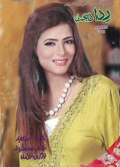 March 2018 Rida Digest | March Rida Digest 2018