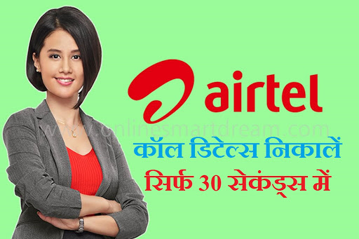 Airtel Call Details 30 Online airtel-call-details-30-online