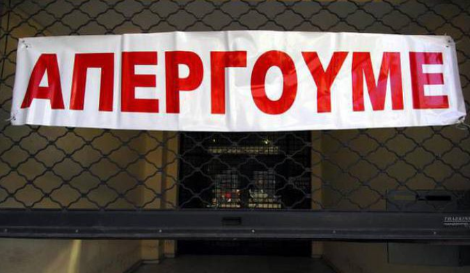 ΠΑΝΕΛΛΑΔΙΚΗ ΑΠΕΡΓΙΑ ΤΩΝ ΕΡΓΑΖΟΜΕΝΩΝ ΣΤΑ Κ.Δ.Α.Π. ΚΑΙ Κ.Δ.Α.Π.-Μ.Ε.Α ...