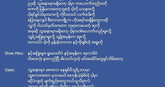 Shwe Htoo - Collection