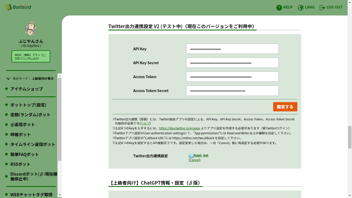 BOT アカウントの稼働再開 | ふじろじっく