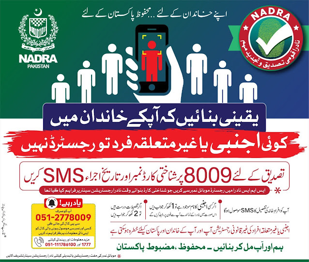 How To Check Verify Your Family Tree Record From NADRA With SMS how-to-check-verify-your-family-tree-record-from-nadra-with-sms