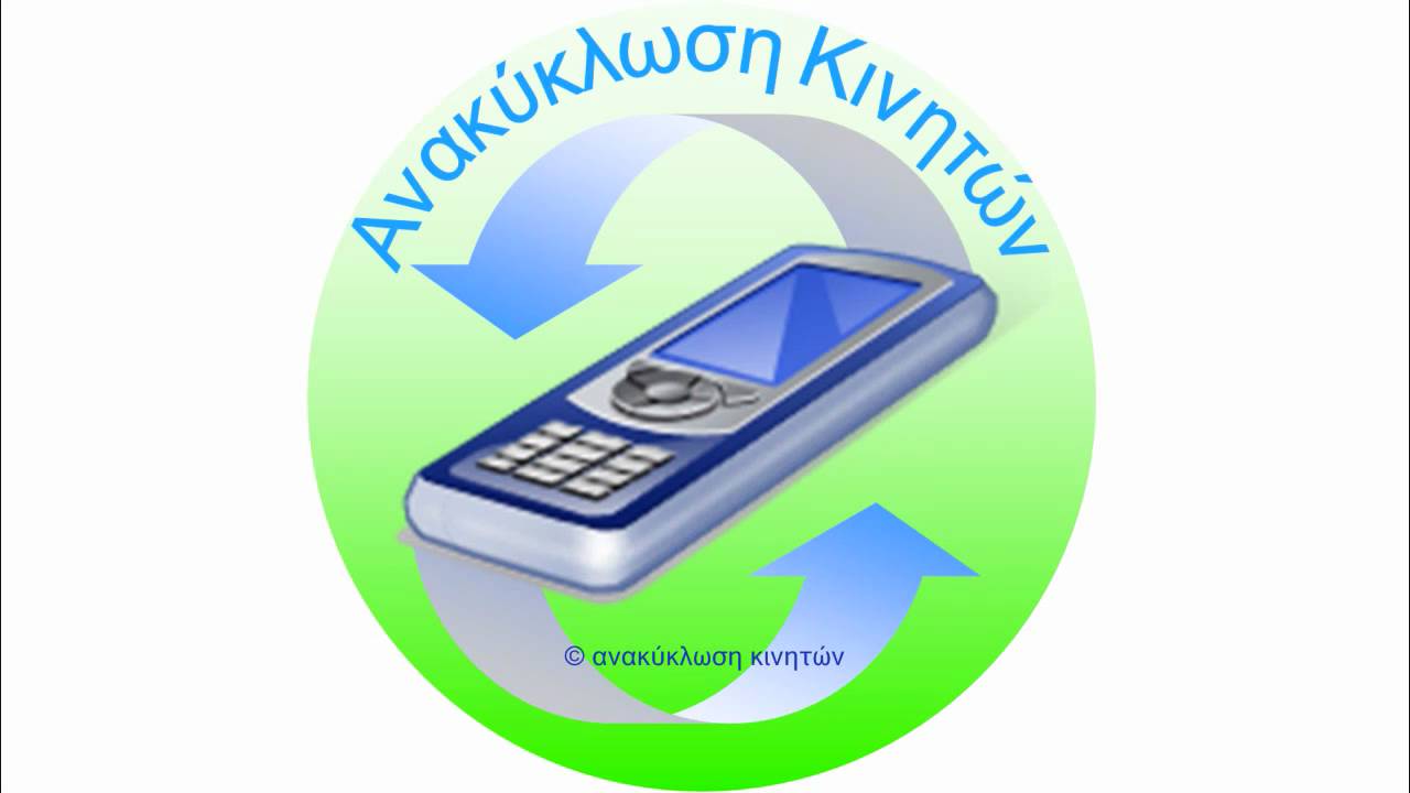 17ο Δημοτικό Σχολείο Περιστερίου: ΚΑΛΕΣΜΑ ΣΕ ΔΡΑΣΗ: ΑΝΑΚΥΚΛΩΣΗ ΤΩΝ ...