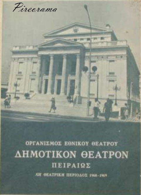 Pireorama ιστορίας και πολιτισμού: Αυγούστου 2013