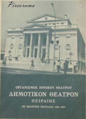 Pireorama ιστορίας και πολιτισμού: Δημοτικό Θέατρο Πειραιά (Η ...