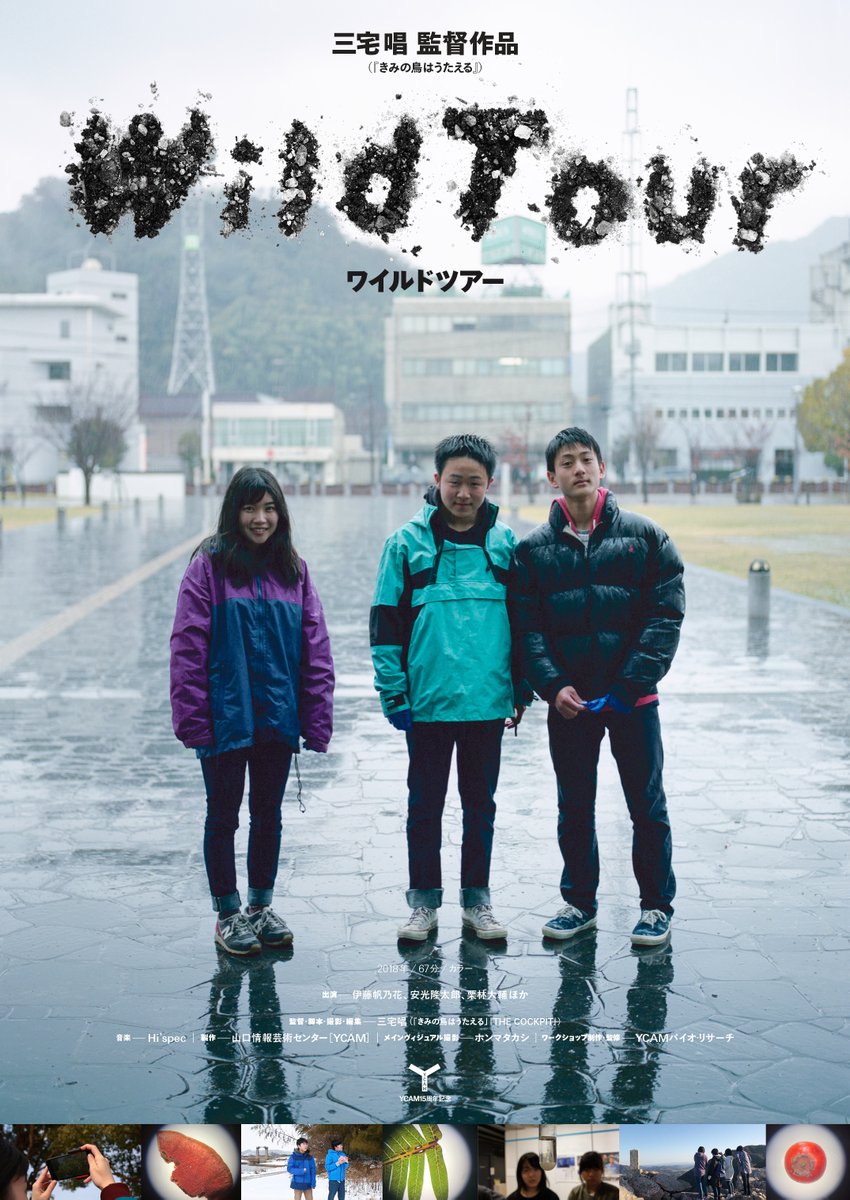 SHÔ MIYAKE PRESENTA SU NUEVA PELÍCULA "WILD TOUR" - Hikari No Hana