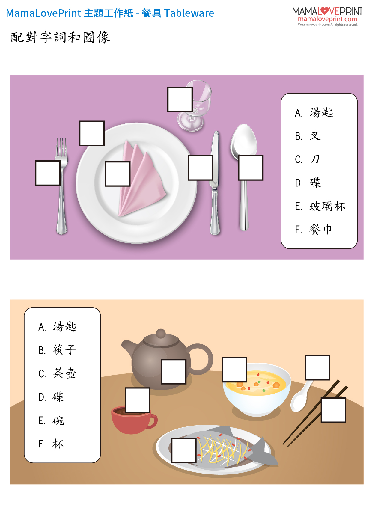 MamaLovePrint 主題工作紙 - 認識餐具工作紙 幼稚園常識 Tableware Worksheets Vocabulary ...