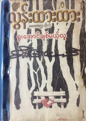 Myanmar books free download