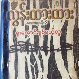 Myanmar books free download
