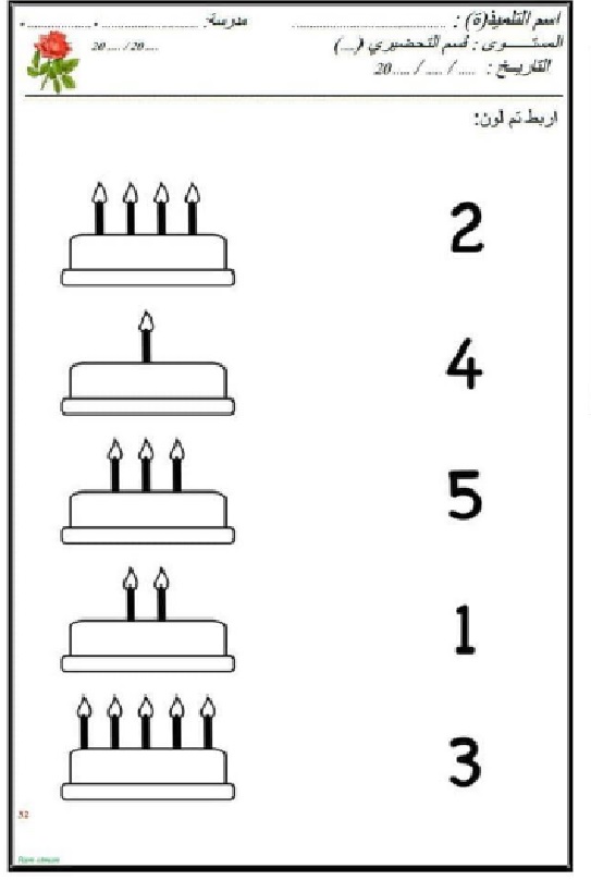 INFANTIL JRJ : Actividades en árabe (1)