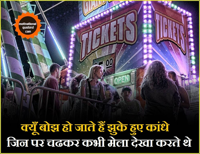 motivationalquotes1: Mela Quotes in Hindi || मेला कोट्स इन हिंदी