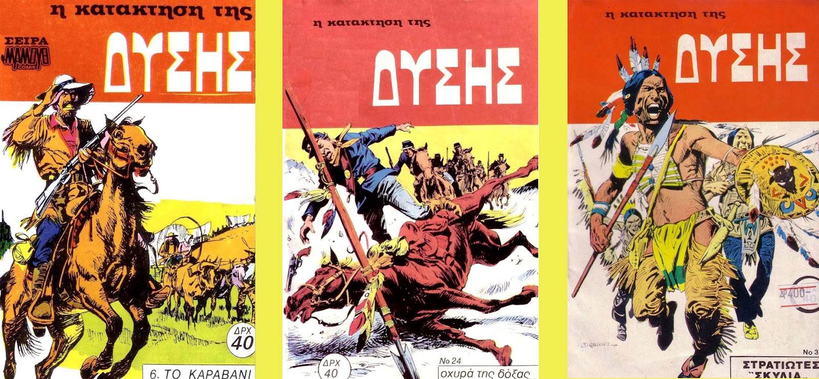 Comics-memories: Η κατακτηση της Δυσης