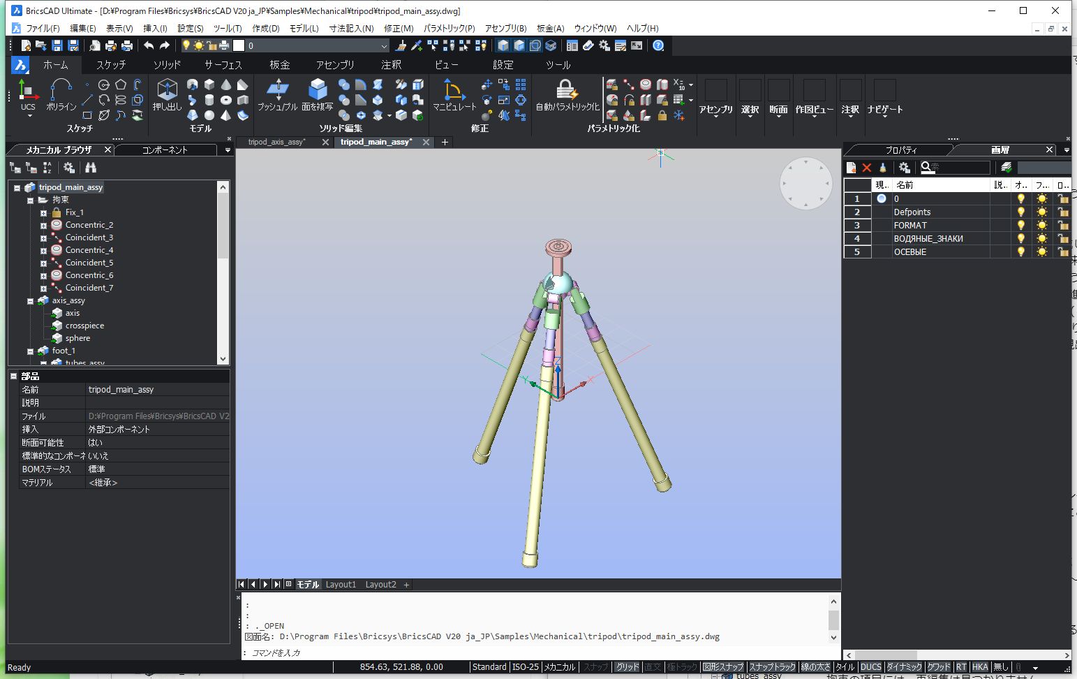 Bricscadの使い方: 3D-Assy機能