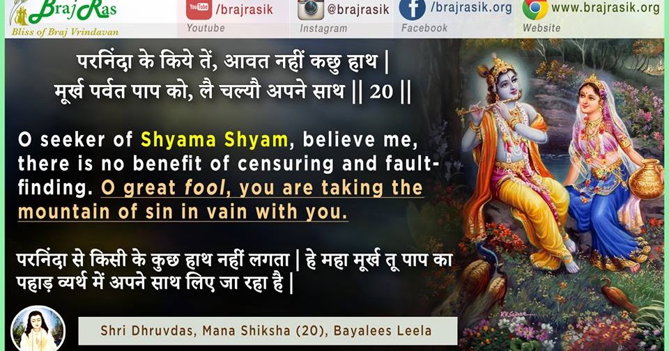 Braj Ras - Bliss of Braj Vrindavan