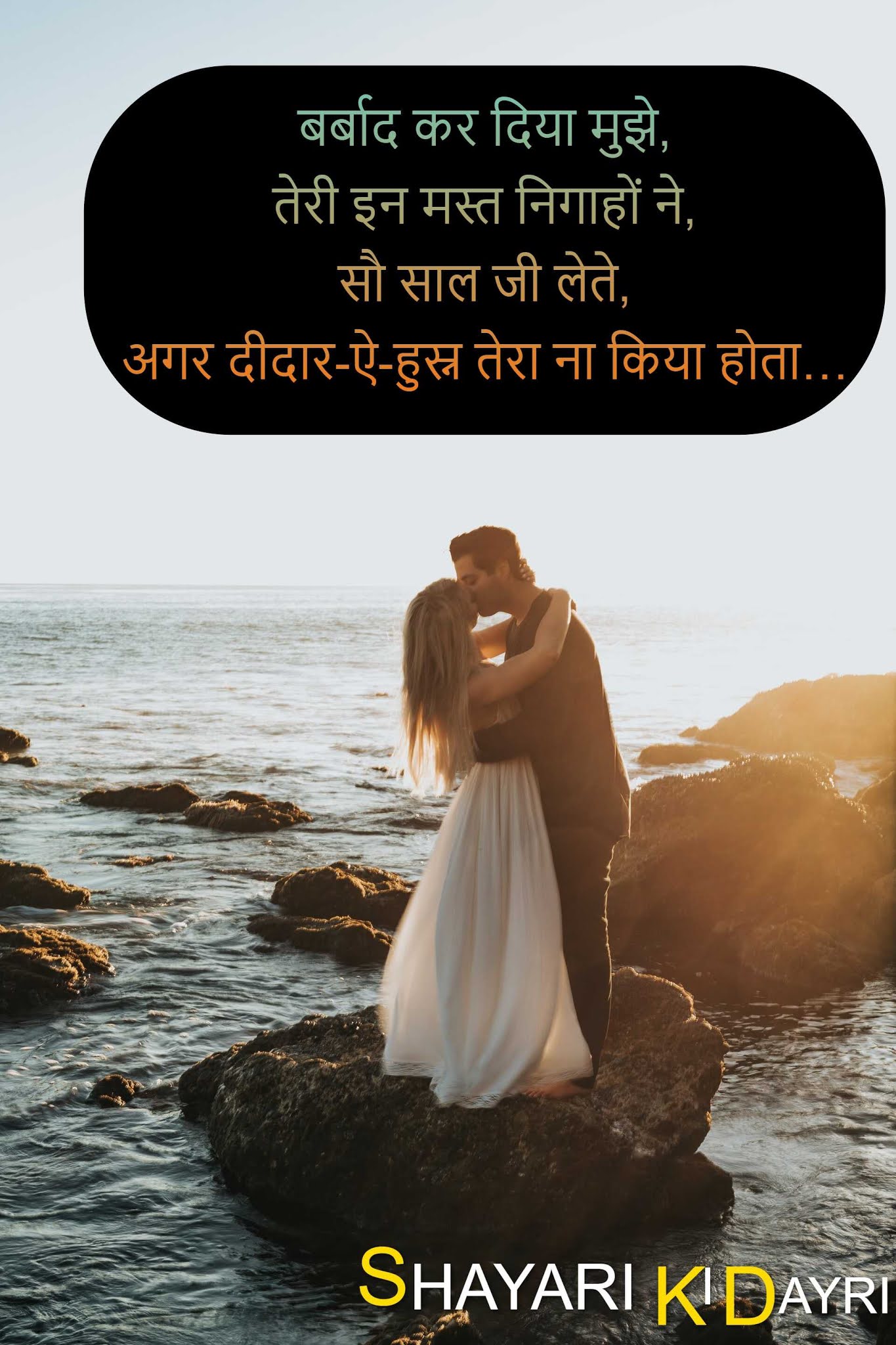 What is Romantic Shayari and how it help you to impress your love?