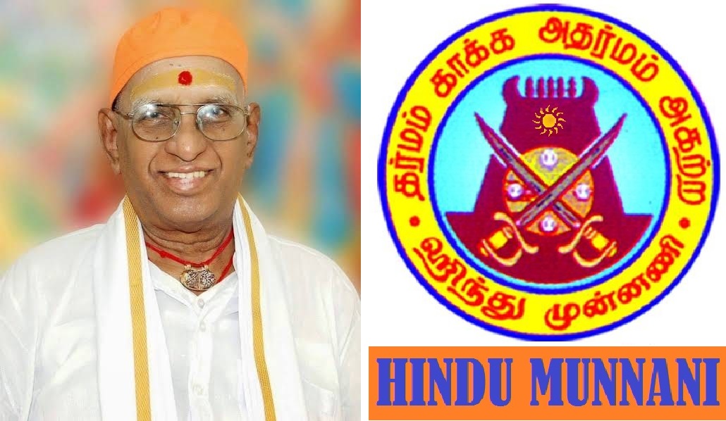 స్వర్గస్తులైన తమిళనాడు హిందూ మున్నని సంస్థాపకులు శ్రీ రామ గోపాలన్ జీ