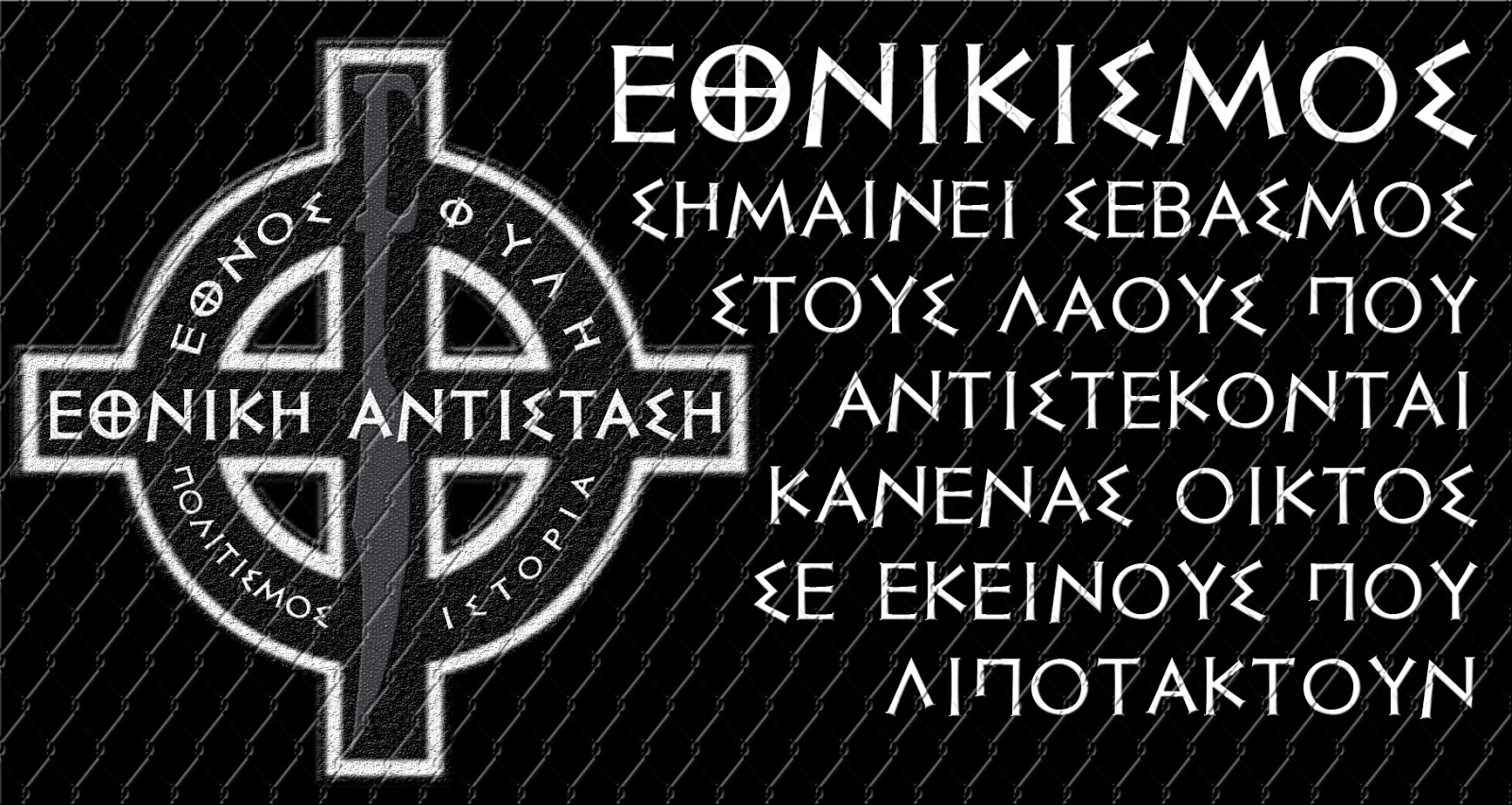 ΖΗΤΩ Ο ΕΘΝΙΚΙΣΜΟΣ - published by GREEK NATIONALIST on day 3,109 - page ...
