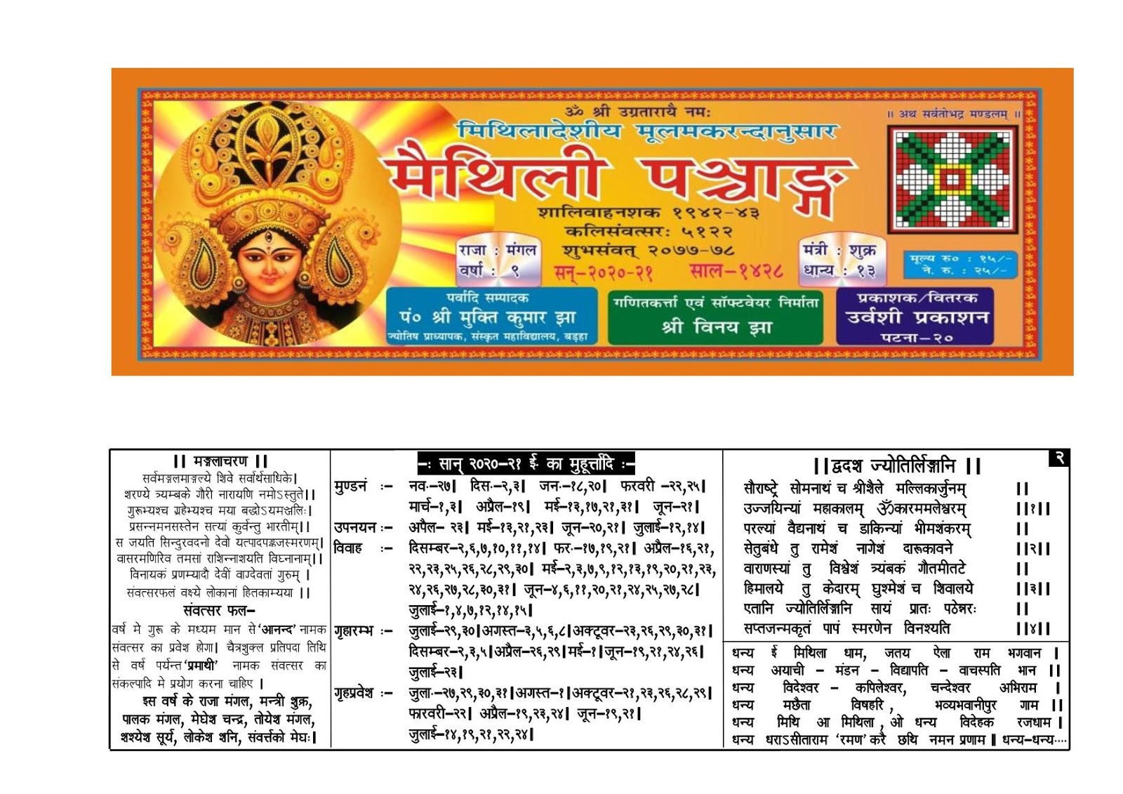 VIDYAPATI GOURAV MANCH : Maithili Panchang 2020-21
