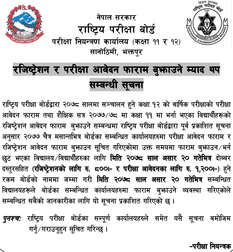 NEB Class 11 Registration form & Class 12 exam form fill notice