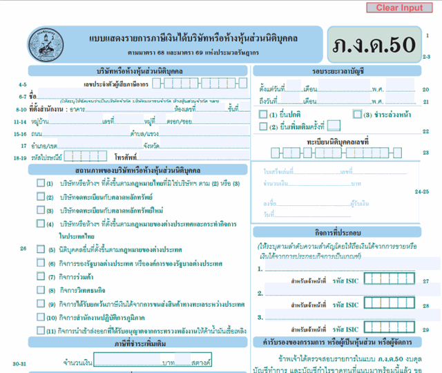 แบบฟอร์ม ภงด.50