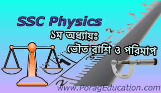 SSC Physics Chapter 01 Shortcut Note - Bangla Pdf Book Download | Free ...