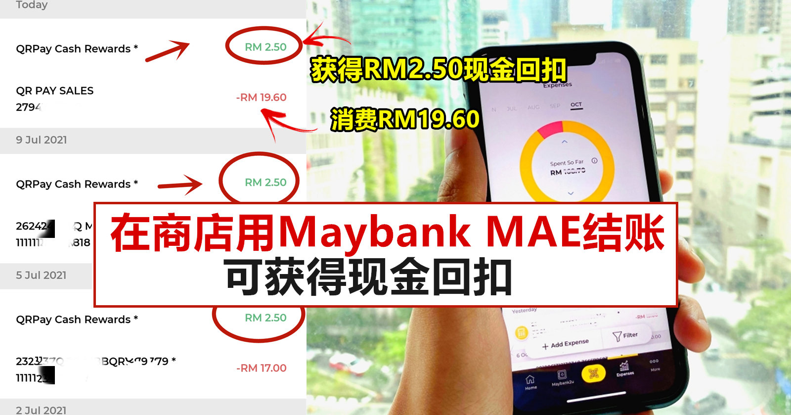 用Maybank MAE结账，可获得现金回扣