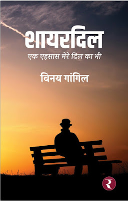 Shayardil.com Ek Ehsaas Mere Dil Ka Bhi: Books