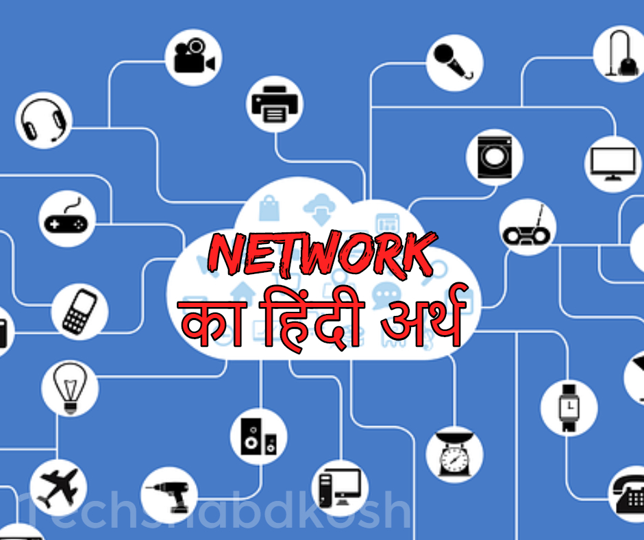 Network Meaning In Hindi network-meaning-in-hindi