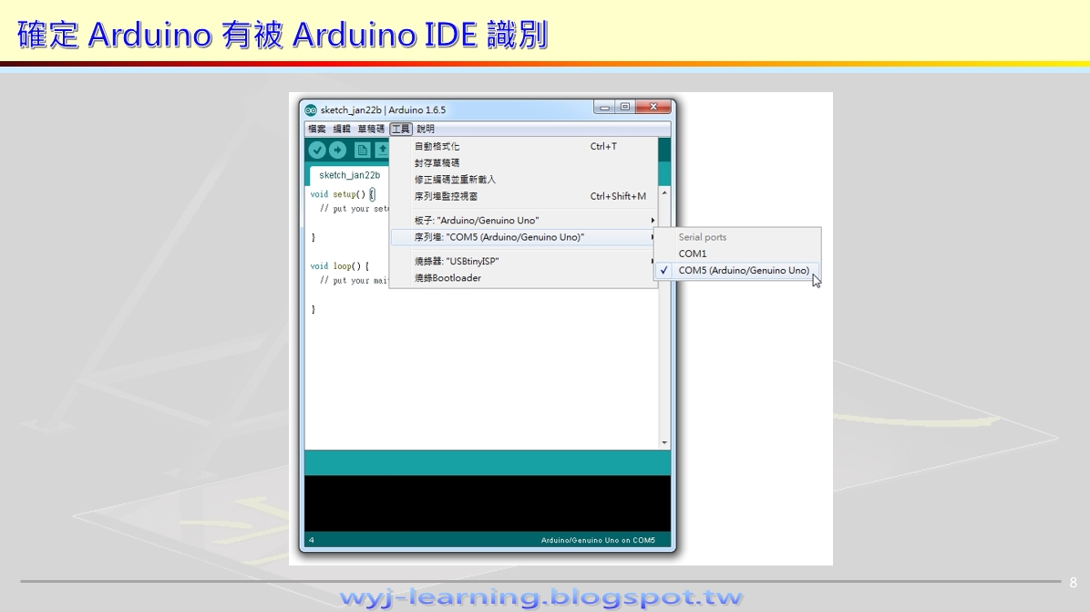 半工室 Arduino Python Nodemcu 《入門》寫程式arduino教學 00 : Arduino 軟體安裝與介面介紹