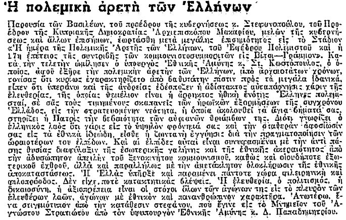 ΒΑΣΙΛΕΙΑ - ΕΘΝΑΡΧΙΑ : ΜΕ ΤΗΝ ΠΑΡΟΥΣΙΑ ΤΩΝ ΒΑΣΙΛΕΩΝ ΕΩΡΤΑΣΘΗΚΕ Η ...