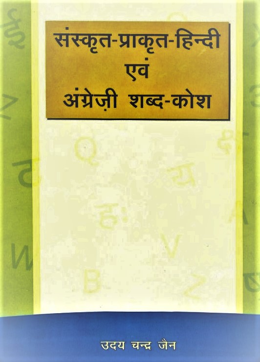 Vol 1 Samskrit Hindi English Shabda Kosh PDF vol-1-samskrit-hindi-english-shabda-kosh-pdf