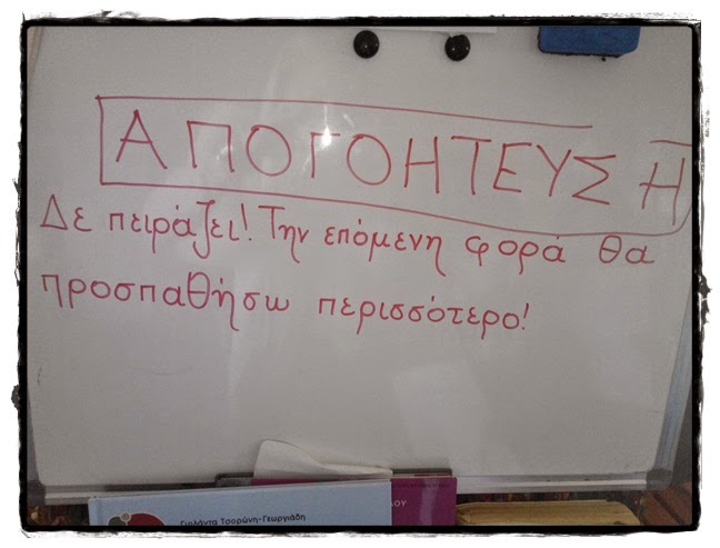 Η ΜΕΓΑΛΗ ΠΟΛΙΤΕΙΑ ΤΩΝ ΜΙΚΡΩΝ!: Απογοήτευση!!!Ένα συναίσθημα..δύσκολο ...