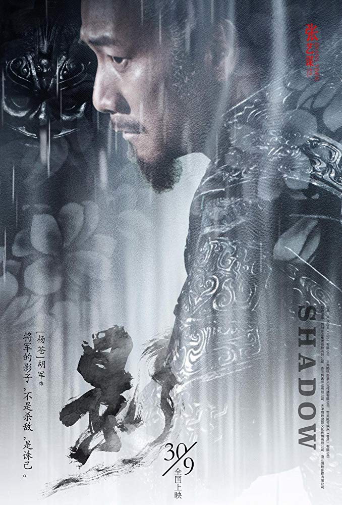 Shadow 2018 เงามืดแห่งยุค สามก๊ก