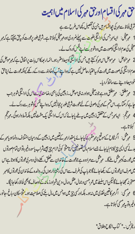 Makeup Tips Point: Haq Mehr Detail In English And Urdu