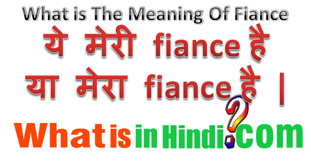 fiance-what-is-the-meaning-of-fiance-in-hindi