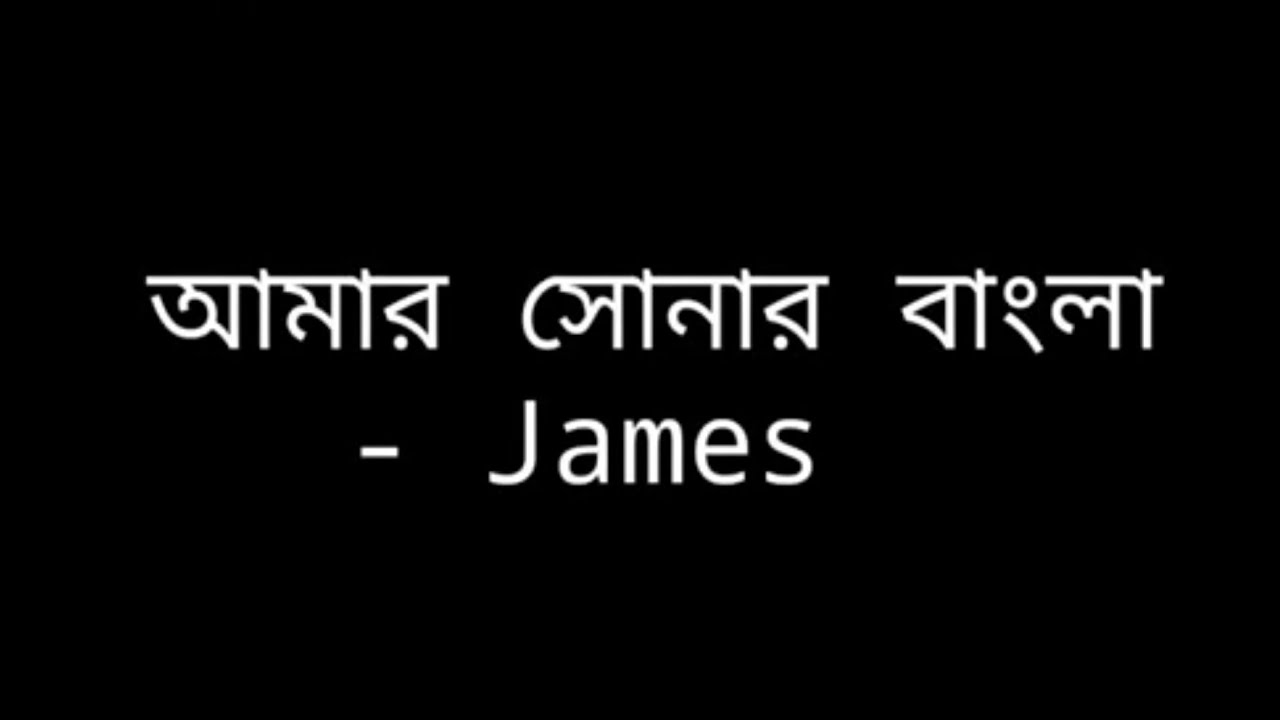 Bangladesh (বাংলাদেশ) | James | Prince Mahmud | Bangla Song Lyrics.