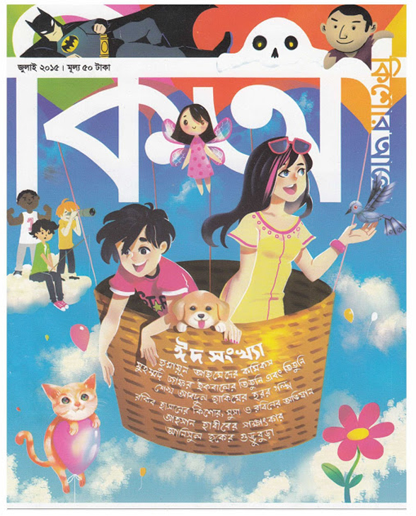 Kishor Alo Magazine July 2015 (Eid Edition) | Biggest Bengali Book Library