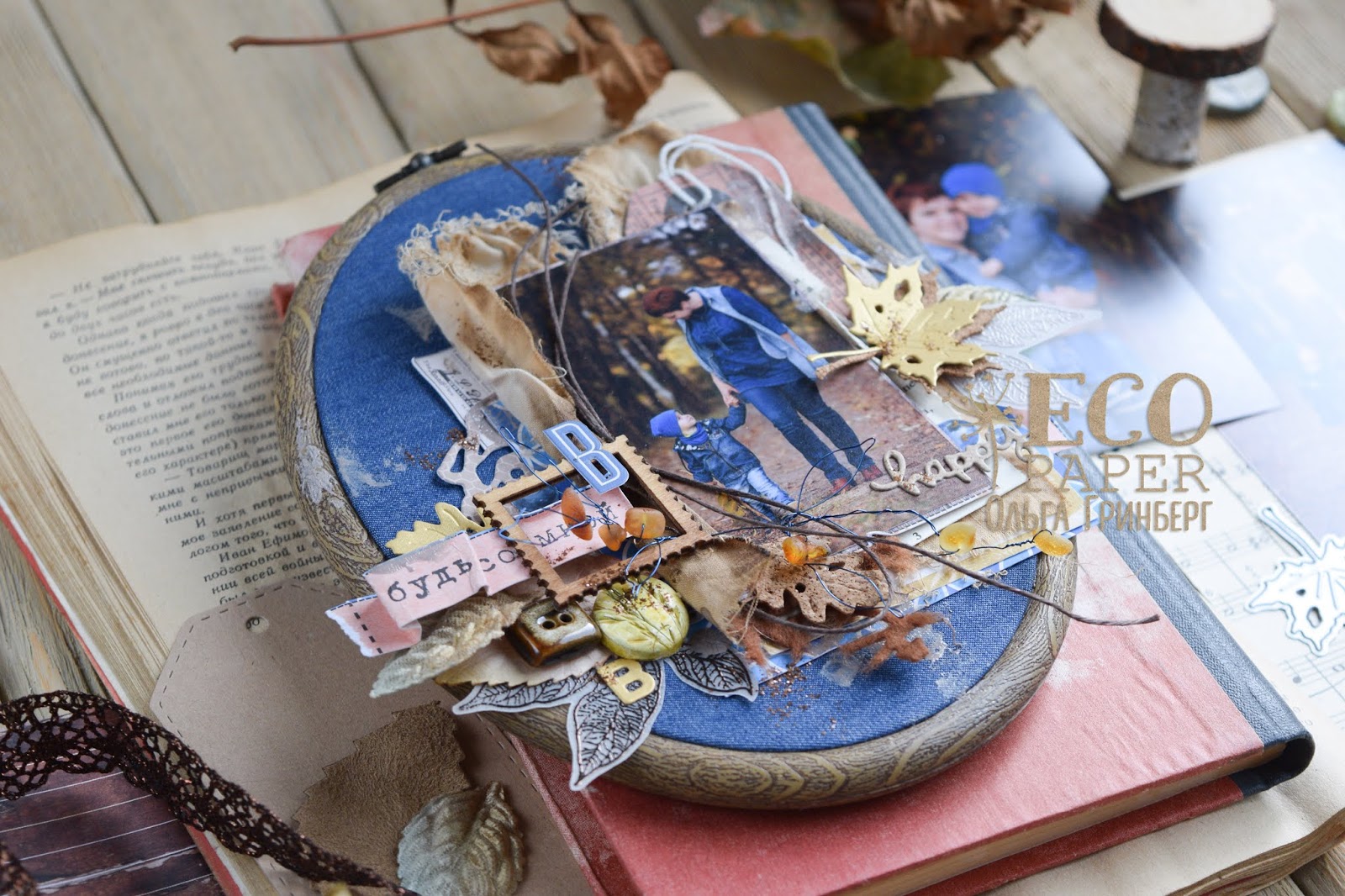 Панно на пяльцах для EcoPaper "Витюшина осень" - Мастерская Ольги Гринберг