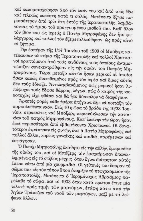 ΝΕΑ ΕΠΟΧΗ: ΟΙ 222 ΑΓΙΟΙ ΚΙΝΕΖΟΙ ΠΡΩΤΟΜΑΡΤΥΡΕΣ - ΟΡΘΟΔΟΞΙΑ - ΟΜΟΛΟΓΙΑ ...