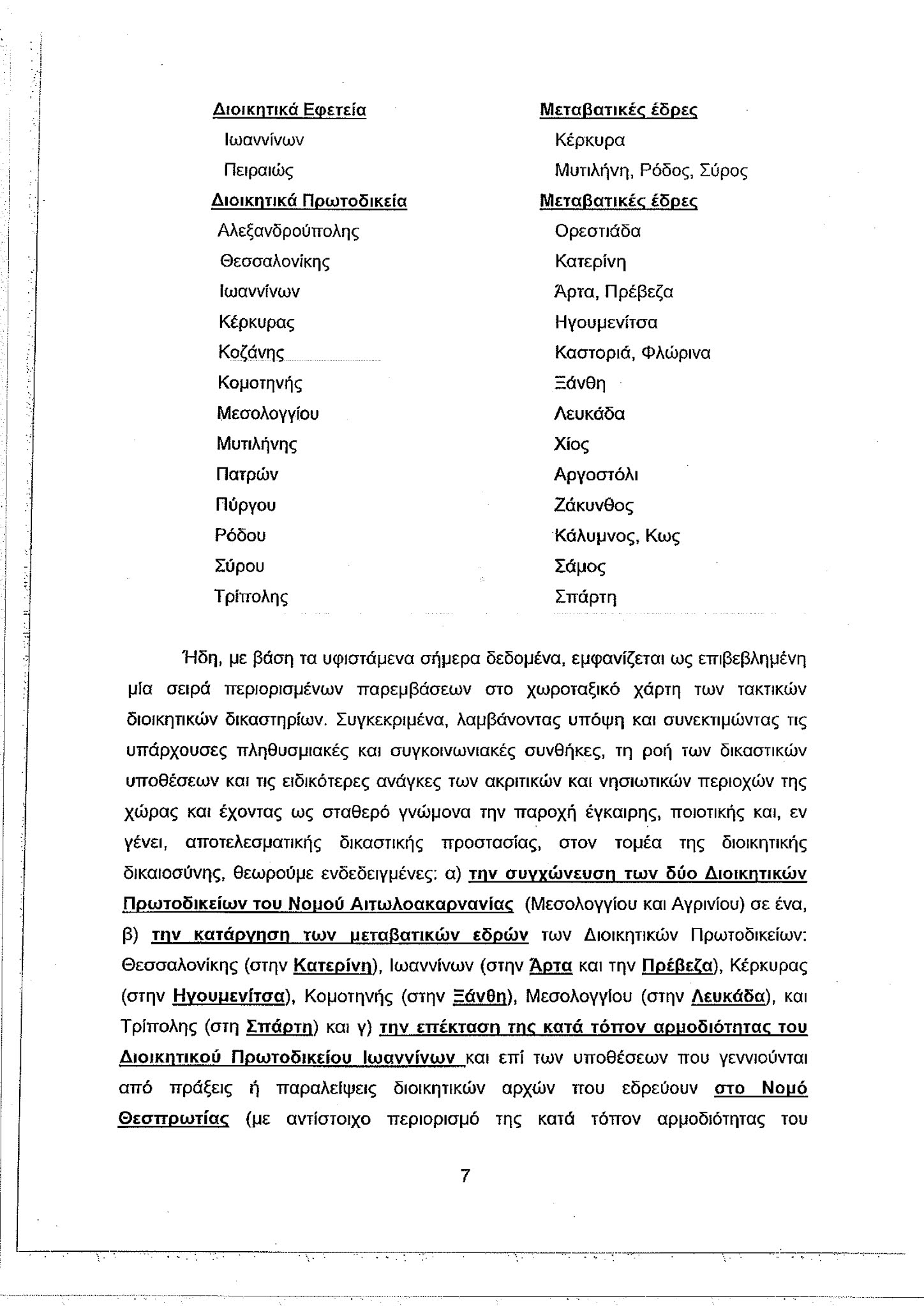 ΓΕΝΙΚΗ ΕΠΙΤΡΟΠΕΙΑ: ΓΕΝΙΚΗ ΕΚΘΕΣΗ ΓΙΑ ΤΗΝ ΠΟΡΕΙΑ ΤΩΝ ΕΡΓΑΣΙΩΝ ΤΩΝ ...
