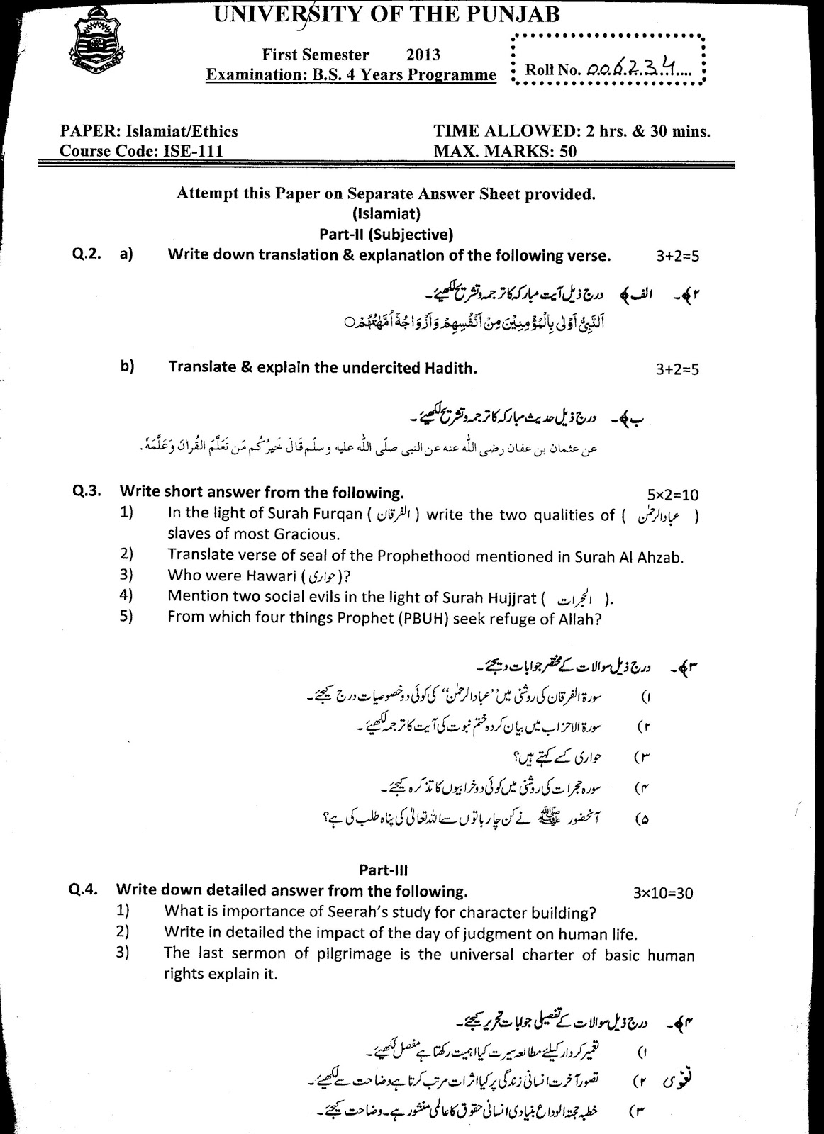 BS Hons Past Paper Punjab University: Punjab University Past Papers of BS Hons. Chemisty ...