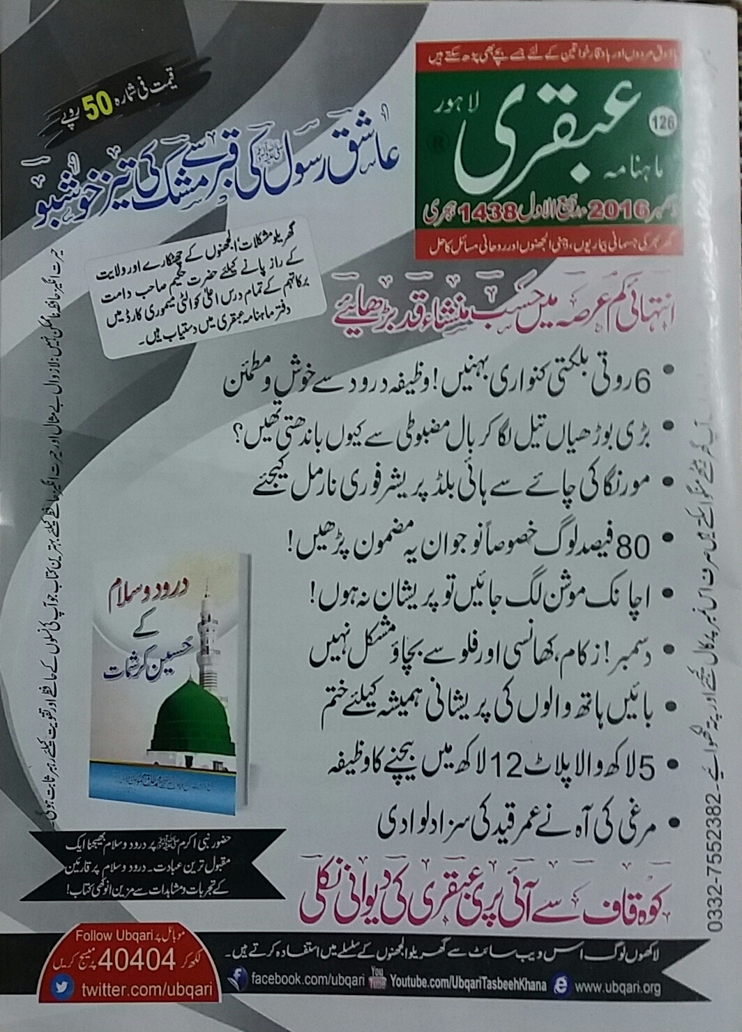 Monthly Ubqari Magazine: ubqari magazine December 2016