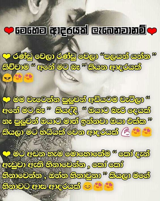 Sinhala Adara Wadan text | Sinhala Adara Nisadas | Sinhala Love Text | Wadan Photos