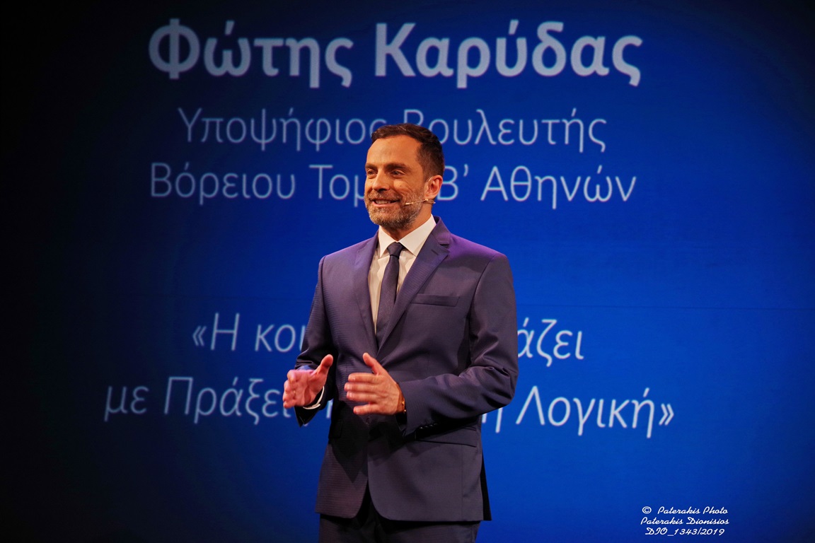 ΠΡΩΤΗ ΑΝΟΙΧΤΗ ΣΥΓΚΕΝΤΡΩΣΗ ΤΟΥ ΥΠΟΨΗΦΙΟΥ ΒΟΥΛΕΥΤΗ ΝΔ ΒΟΡΕΙΟΥ ΤΟΜΕΑ Β ...