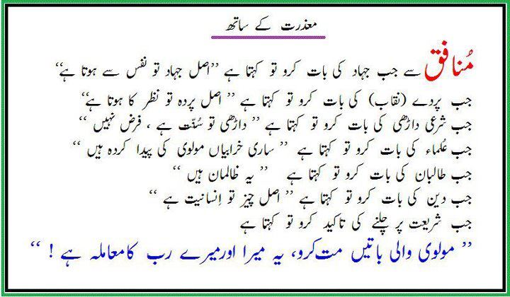 Munafiq Ki Haqeeqat - Urdu Islamic Website - Urdu Islamic Speeches ...