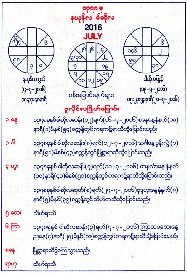 Myanmar Calendar: ME 1378 - CE 2016 Myanmar Calendar ( Burmese Calendar)